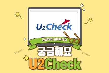 U2BIO 검진 소프트웨어 "U2Check"