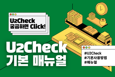 U2BIO U2check 기본 매뉴얼